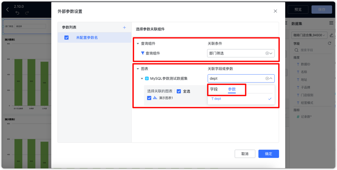 v2.10.0 - DataEase 文档